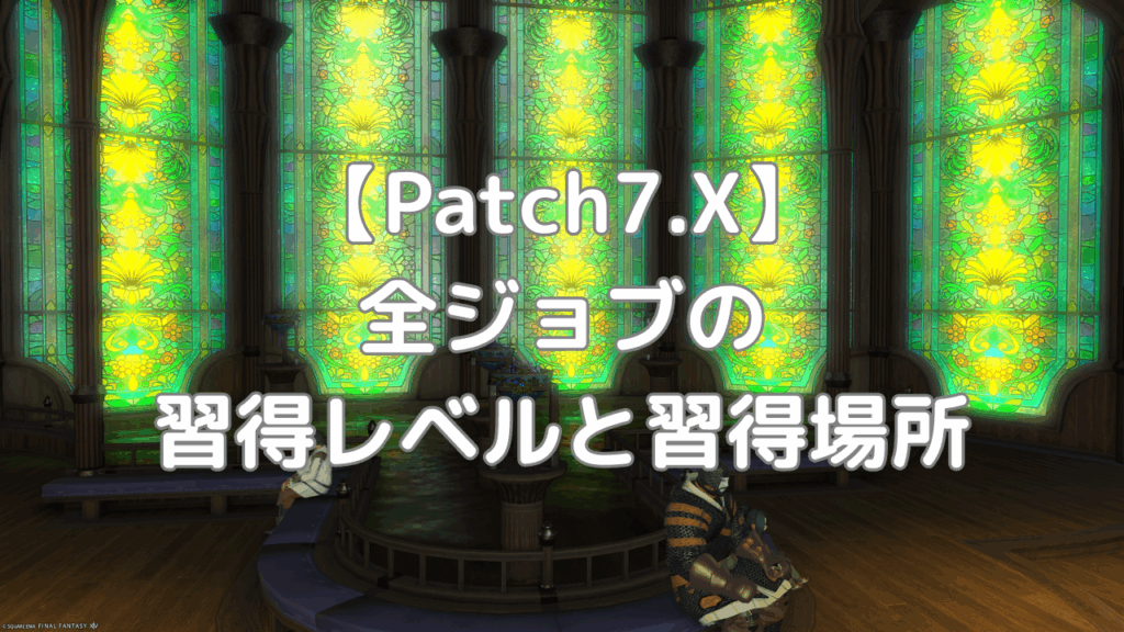 【FF14】はじめにやるべきおすすめ設定【Patch7.X】 | えふじょう